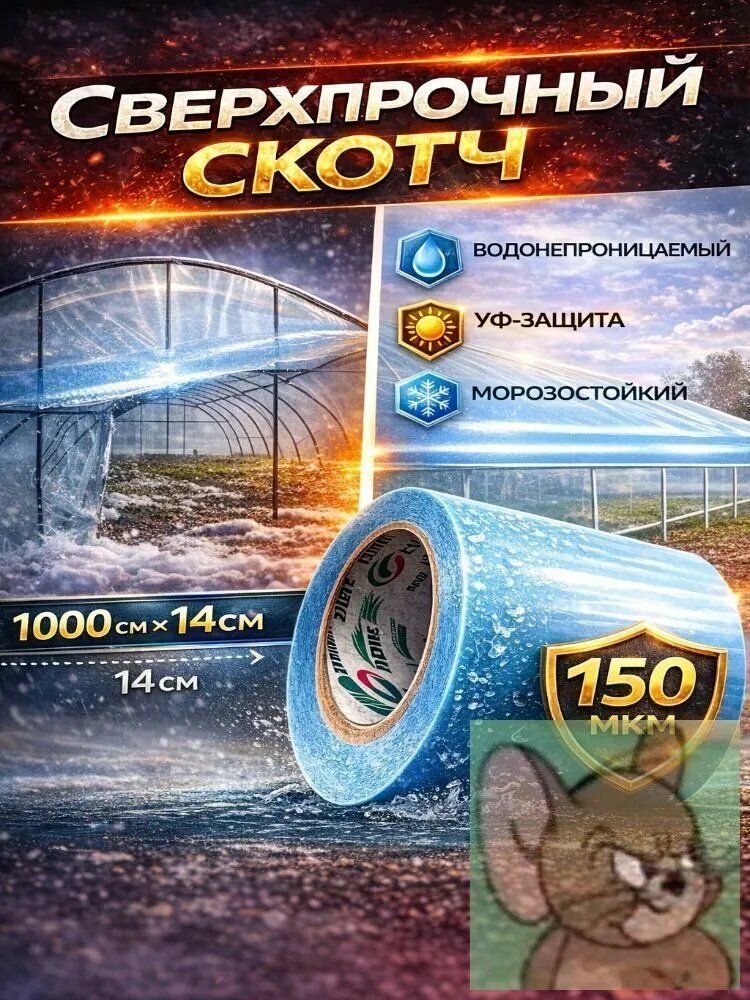 Клейкая лента 140 мм 10 м, 1 шт
