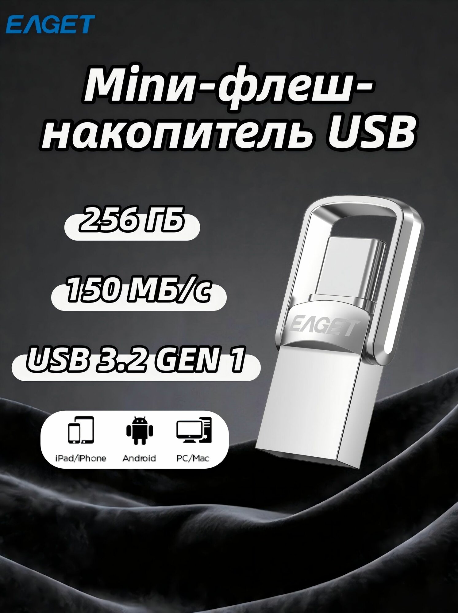 Eaget 256 ГБ Мини USB-флеш-накопитель Type C и USB A Интерфейс 120 Мбит/с
