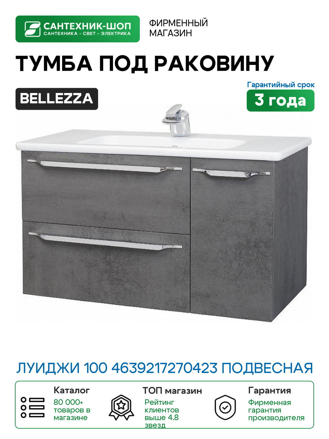 Тумба под раковину Bellezza Луиджи 100 4639217270423 подвесная Серая МДФ / ЛДСП