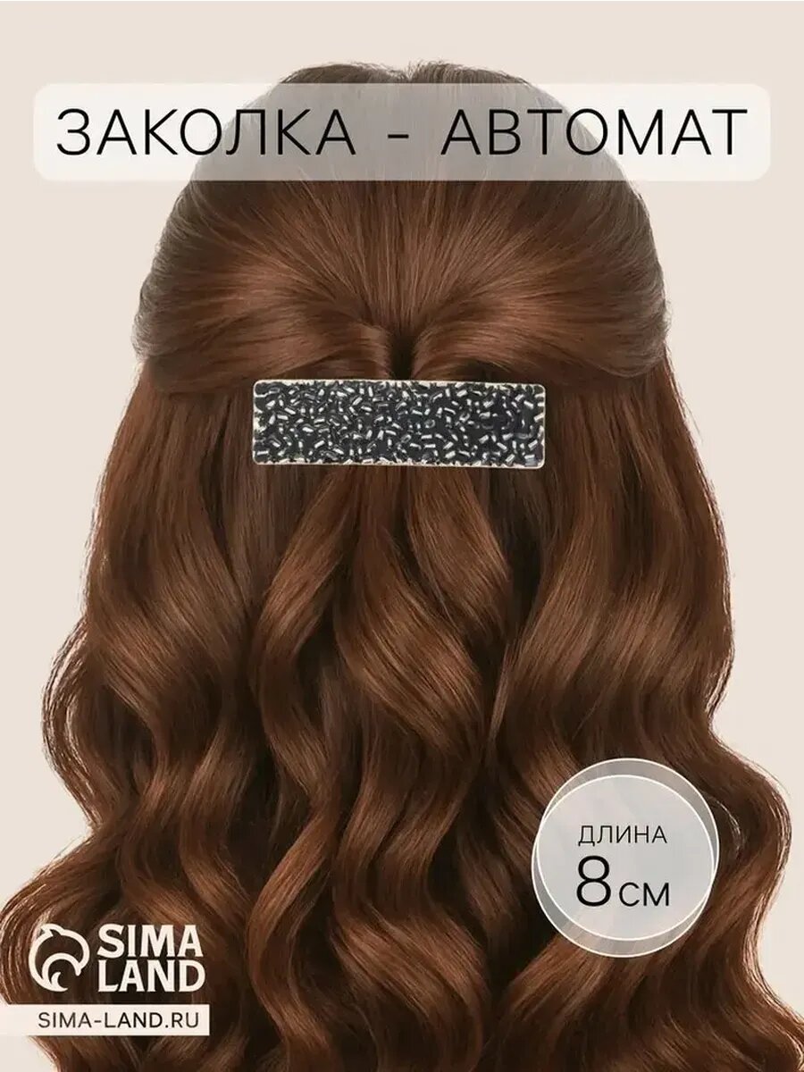 Стильная заколка-автомат для волос