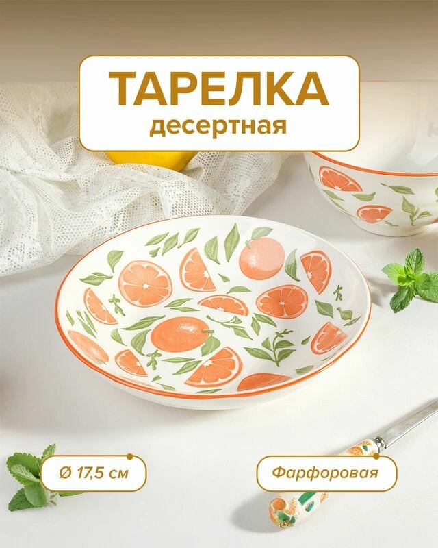 Тарелка десертная 17,5 см. с ярким летним узором из фарфора