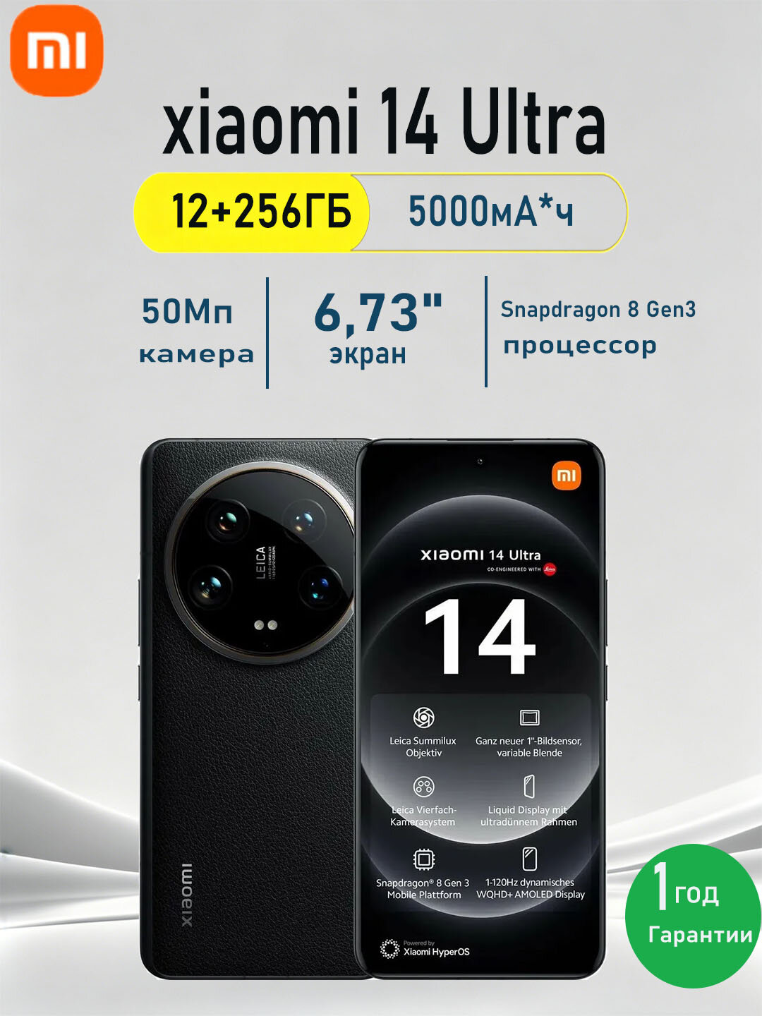Смартфон Xiaomi 14 Ultra, 12ГБ/256ГБ, AMOLED, NFC, Wi-Fi, Bluetooth, черный