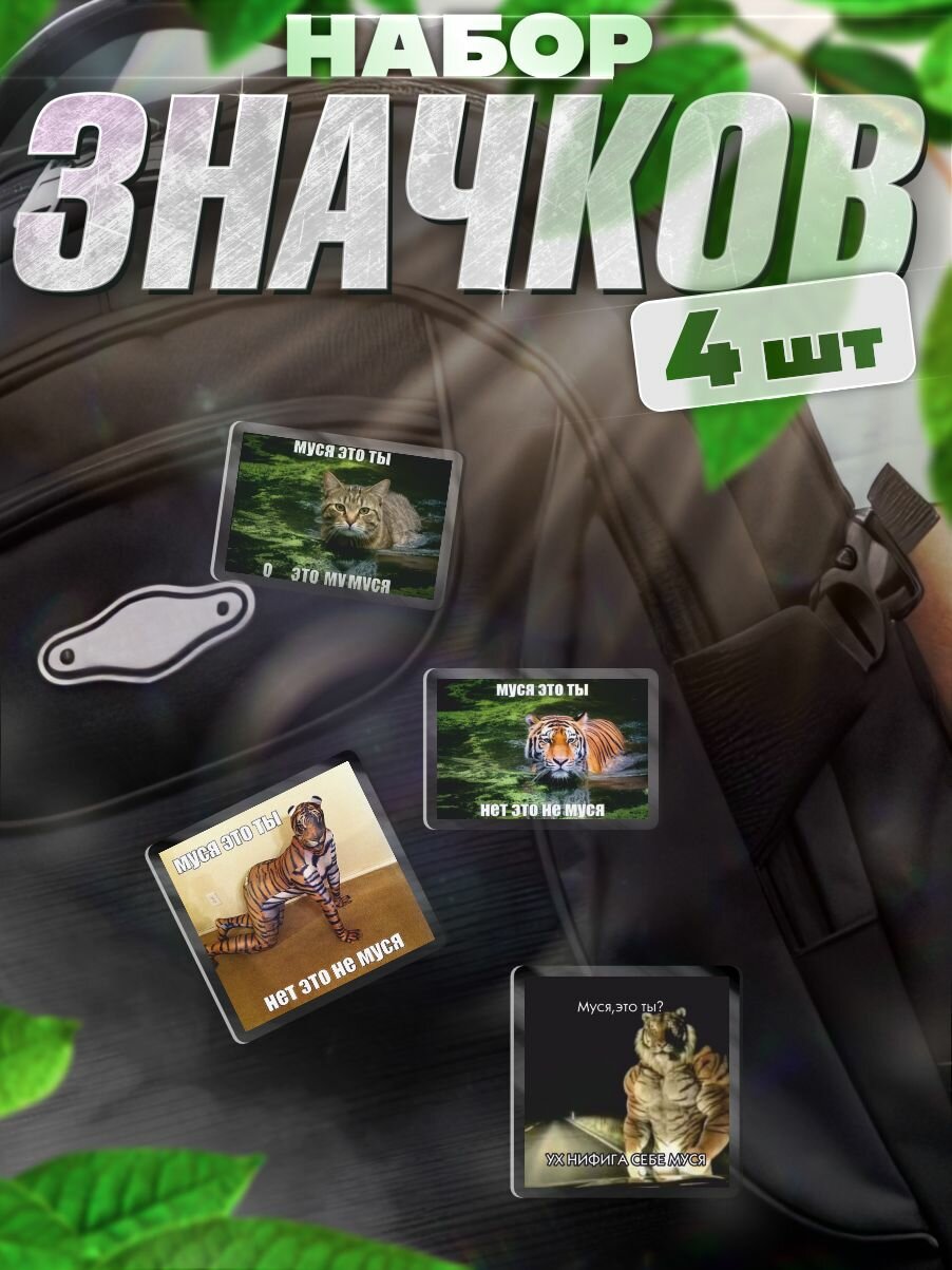 Набор значков