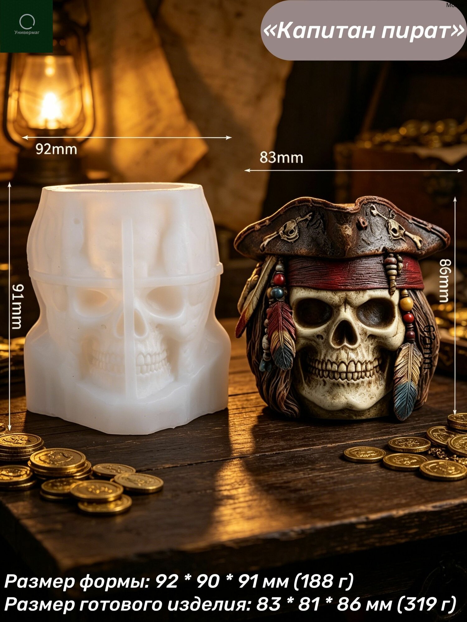 3D силиконовая форма Пират для литья гипса, свечей, кашпо, органайзеров и подсвечников