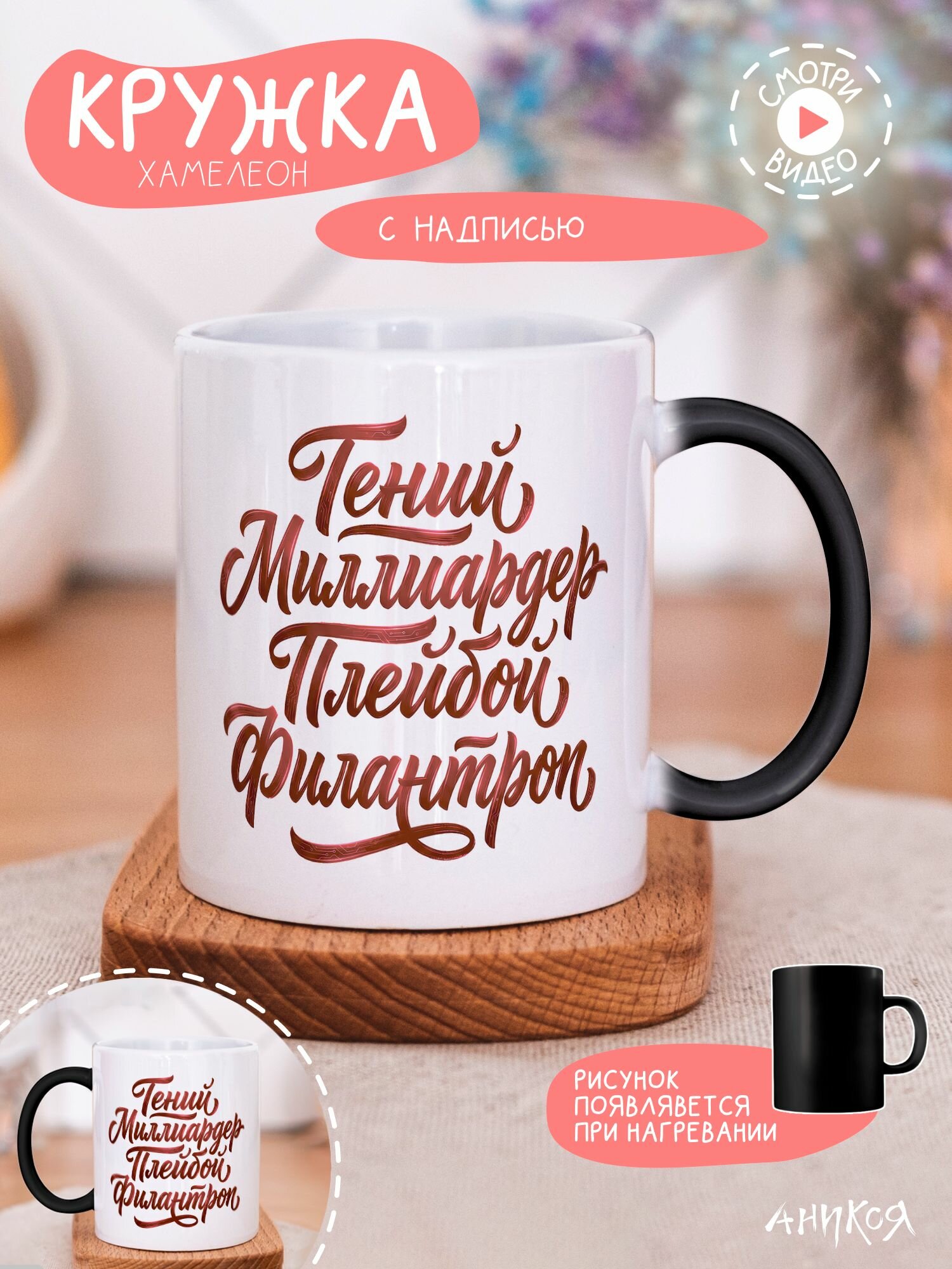 Кружка хамелеон гений миллиардер плейбой