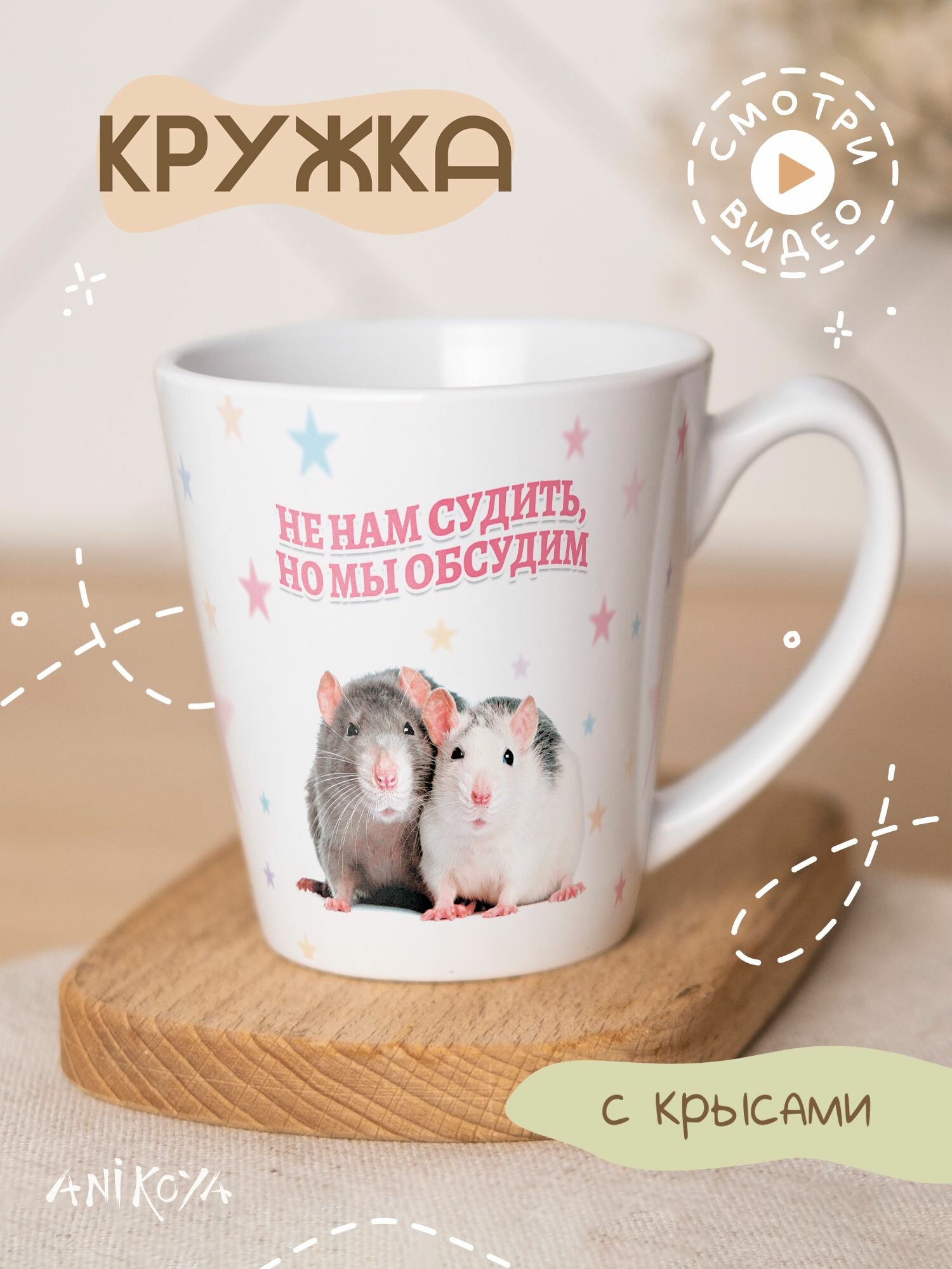 Эстетичная кружка мем с крысами