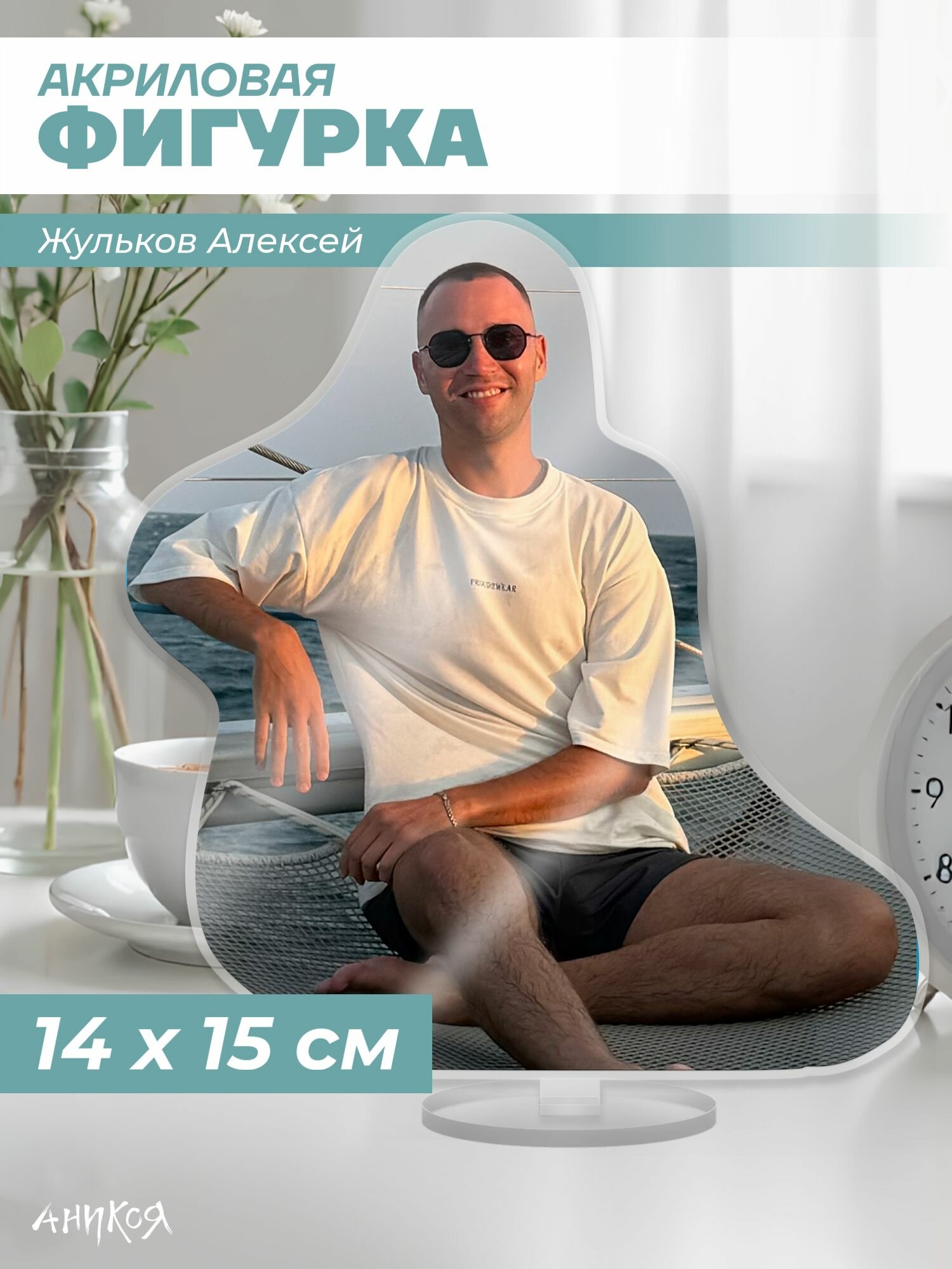 Акриловая фигурка мем Жульков Алексей