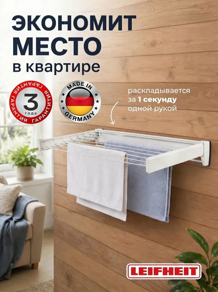 Настенная сушилка для белья Leifheit Telegant 81 Protect Plus складная раздвижная, 8,1 квадратного метра, 100 см, белая