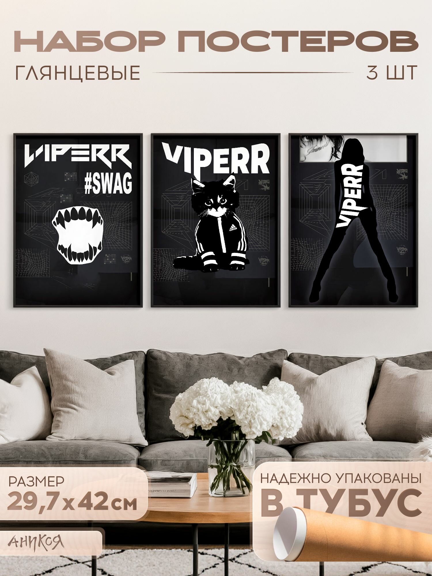 Постеры на стену эстетика Viperr