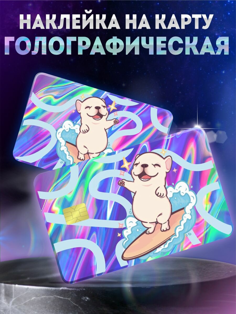 Наклейка на карту банковскую мем Pibble собака Пиббл