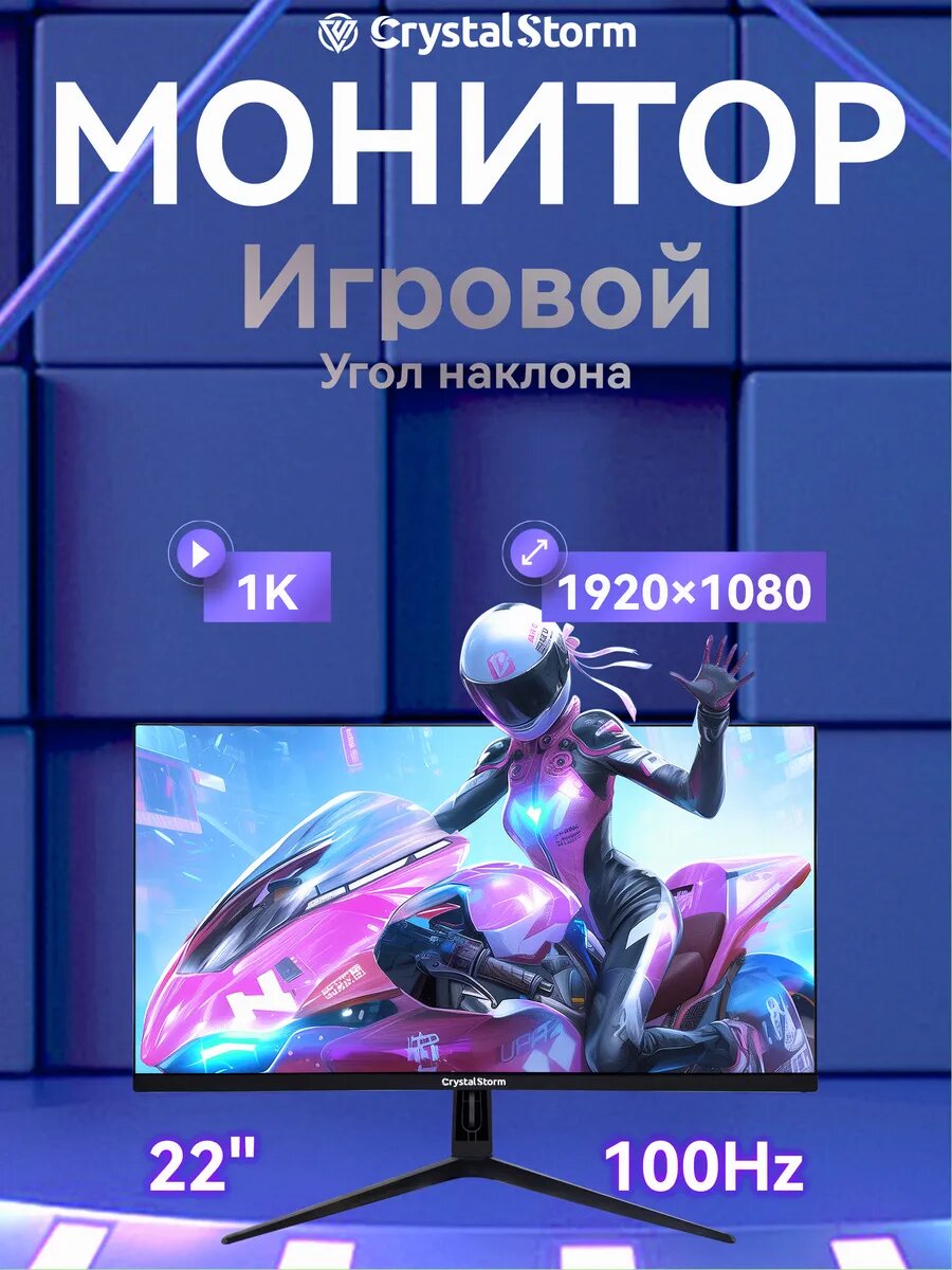 Монитор CrystalStorm, диагональ 22", 1920 x 1080 пикселей, 100Гц, матовый, чёрный