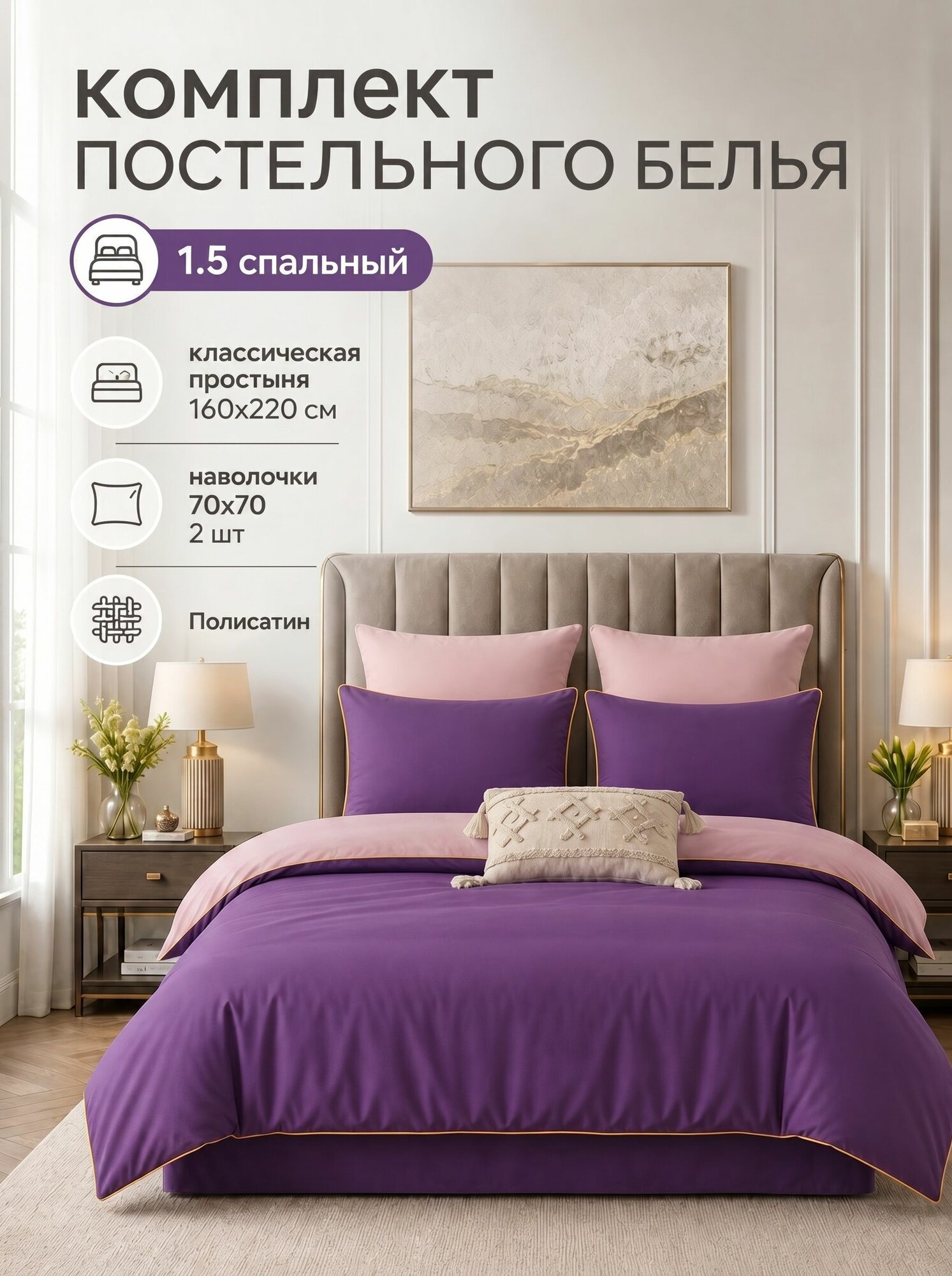 Постельное белье 1 5 спальное