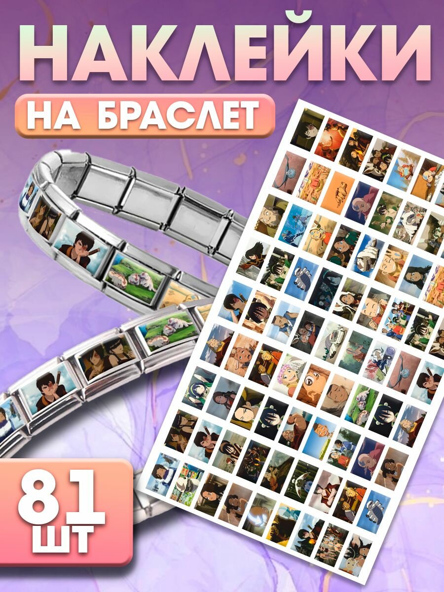 Мини наклейки на браслет Nomination Аватар Легенда об Аанге