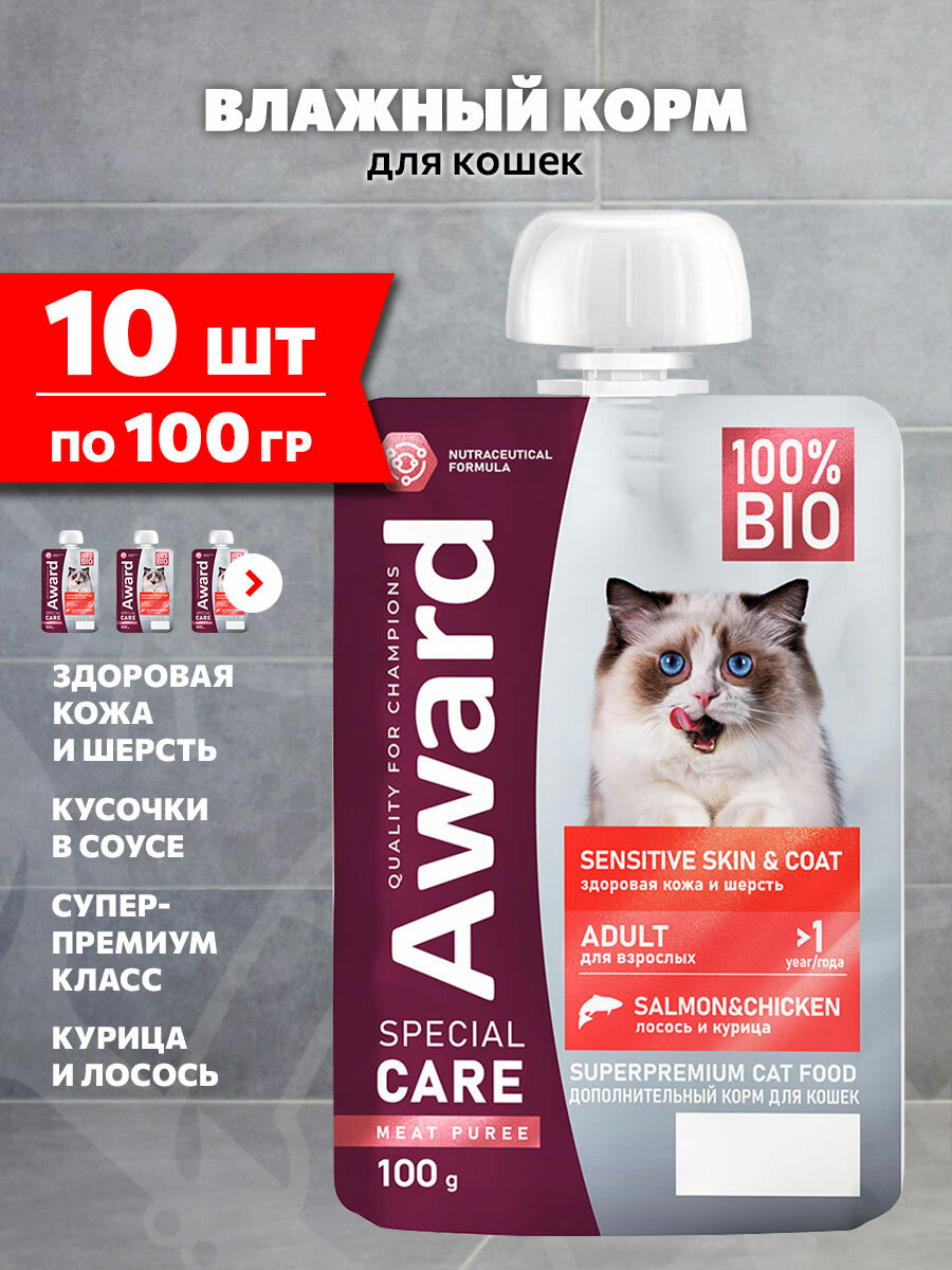 Корм сухой Award Special Care Sensitive Skin&Coat Salmon&Chicken для взрослых кошек, мясное пюре из курицы, лосось, 100 г 10 шт