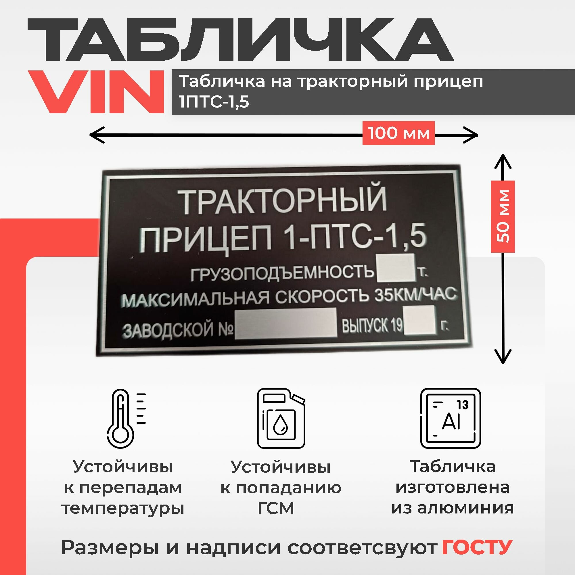 Табличка на тракторный прицеп 1-ПТС-1,5