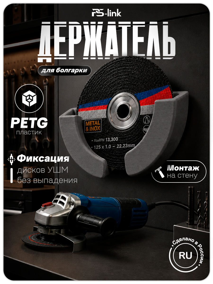 Настенный держатель для дисков болгарки серый / Органайзер для кругов УШМ 3D печать PETG 155×40×80 мм
