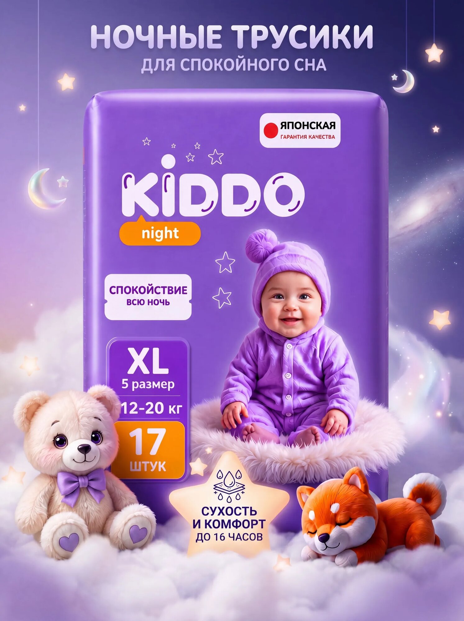 Ночные трусики подгузники 5, KIDDO Night размер XL (12-20 кг), 17 шт