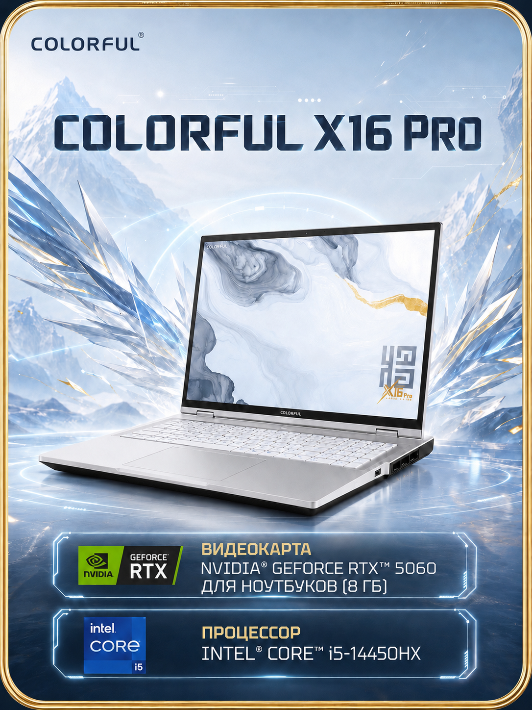 Ноутбук игровой Colorful X16 Pro Intel Core i5-14450HX, 16ГБ, 512 ГБ, NVIDIA GeForce RTX 5060 для ноутбуков (8 Гб), 16" 2560x1600 180Гц IPS, Windows 11 Home (A10207000008)