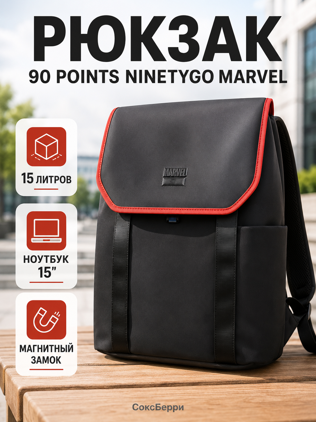 Рюкзак 90Points "Marvel Collaboration", водонепроницаемый, эргономичные лямки