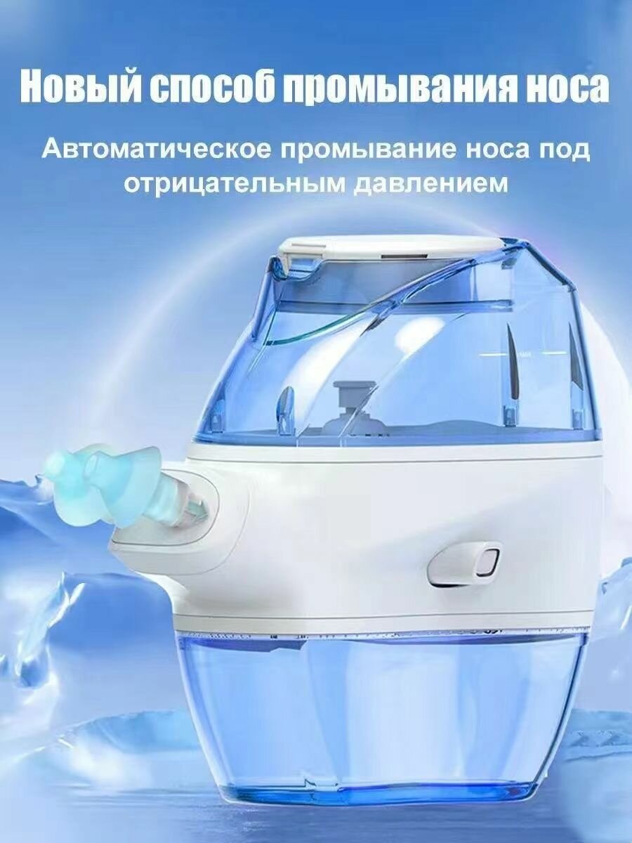 Инновационный ирригатор с функцией промывка + отсос - ирригатор для носа
