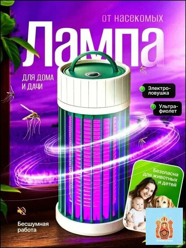 Лампа от насекомых 1 шт.