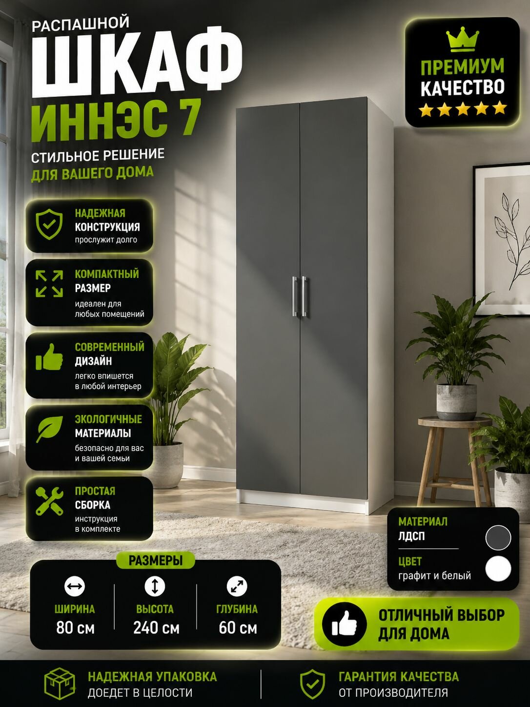 Шкаф 3 с фасадом Иннэс 7 ширина 80 см, Графит и Белый ЛДСП, распашной, в гостиную, в спальню