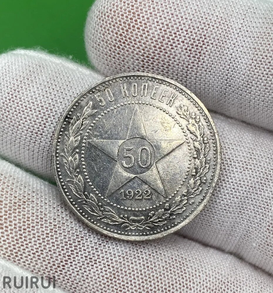 Zara VF 50 копеек 1922 ПЛ