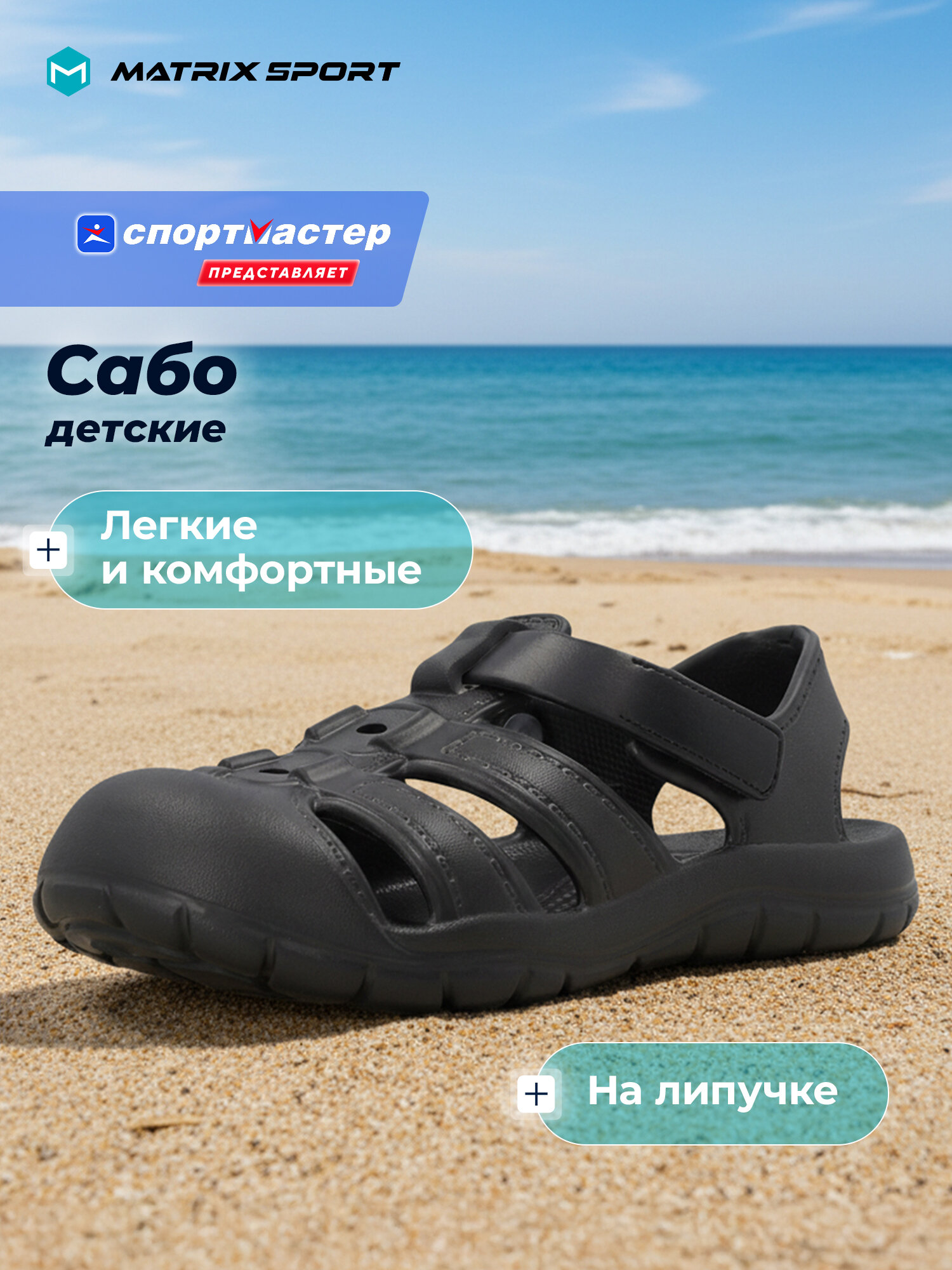 Сандалии Matrix
