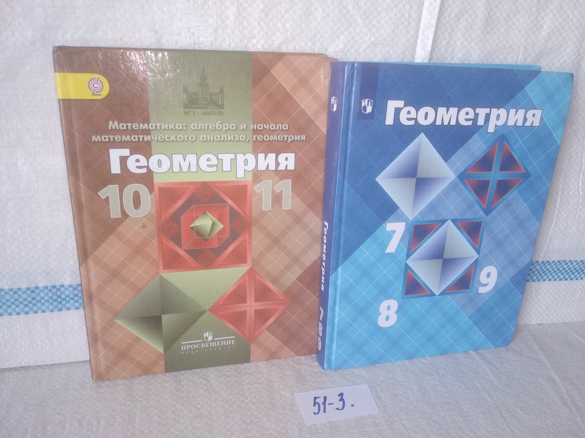 Л. С. Атанасян. Геометрия. 7-9, 10-11 классы. Комплект из 2 книг.