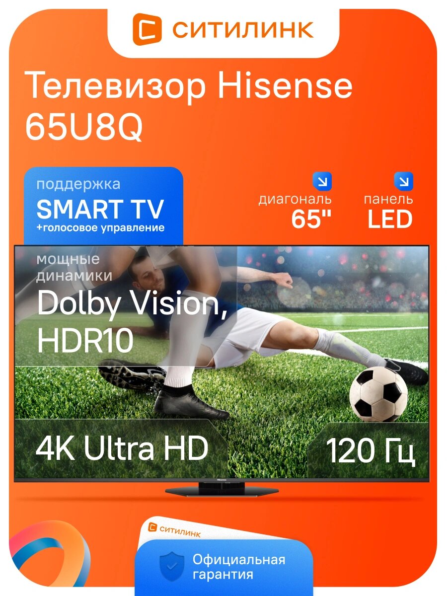 Телевизор Hisense 65U8Q 65" LED, 4K Ultra HD, серый, смарт ТВ, Vidaa