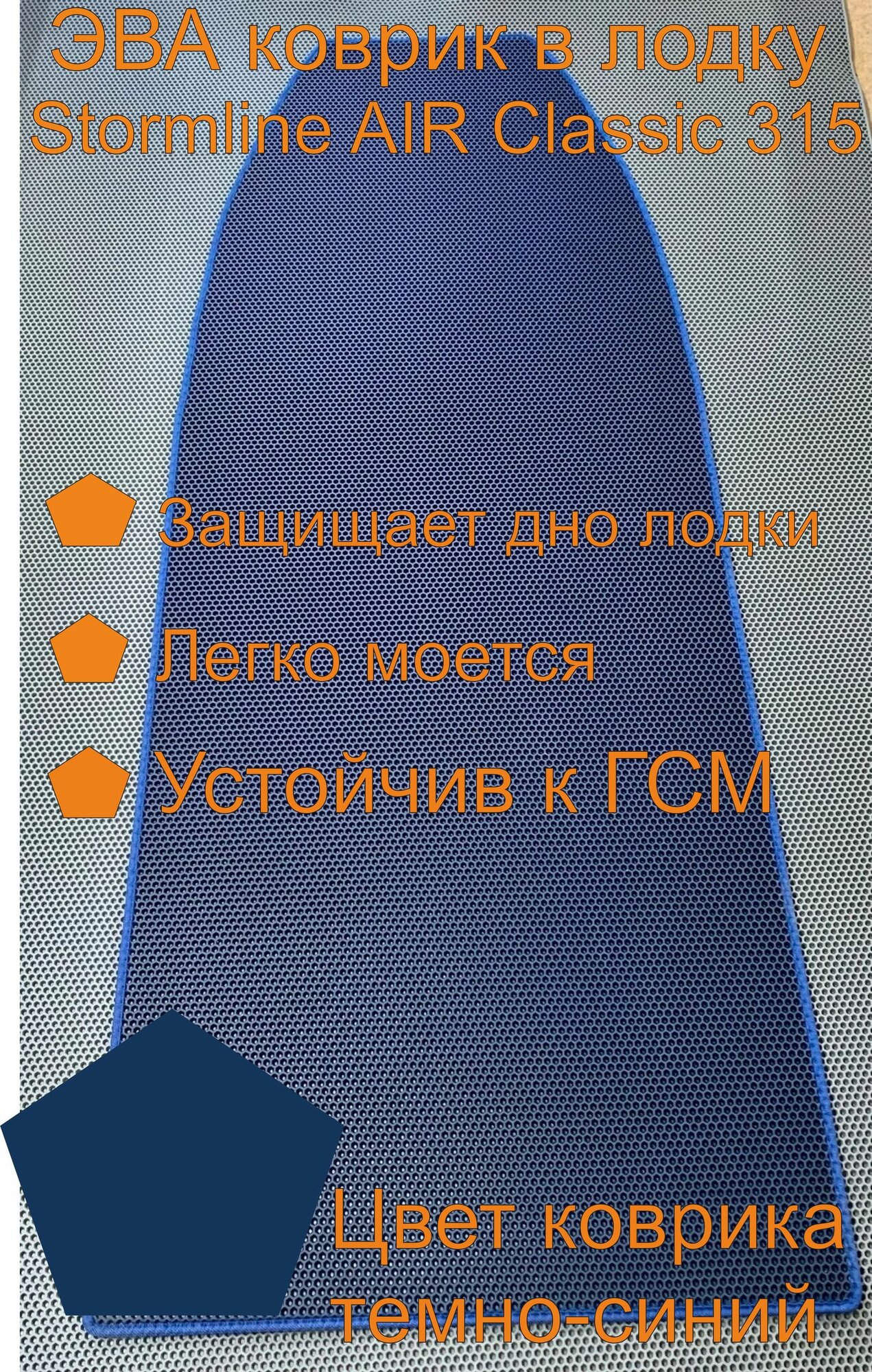 Эва коврик в лодку Stormline AIR Classic 315