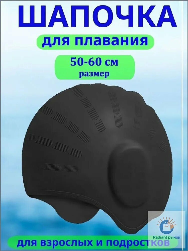 Шапочка для плавания, размер: 50-60