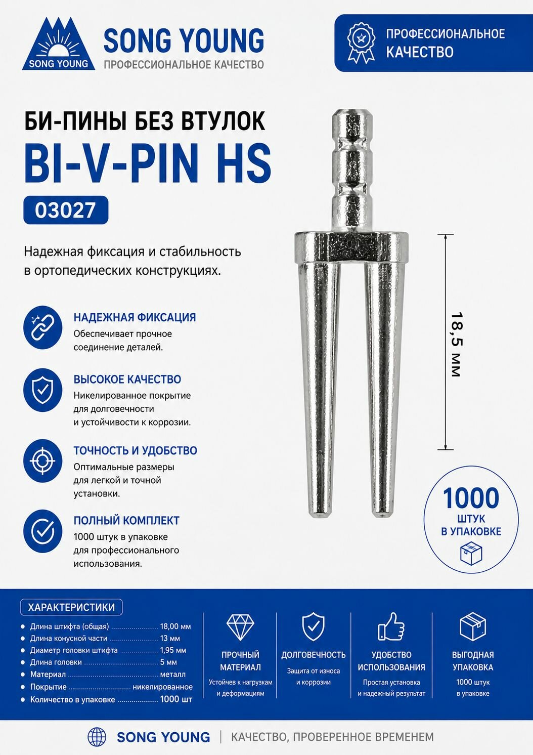 Би-пины без втулок Bi-V-Pin HS никелированные, высота 13 мм, 1000шт SONG YOUNG (Тайвань)