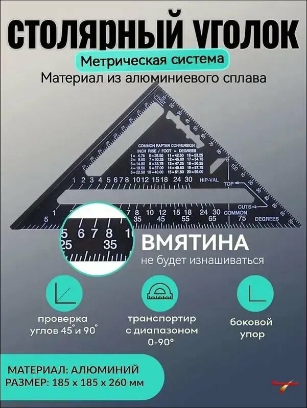 Линейка, угольник строительный 260мм х 185мм, Алюминий