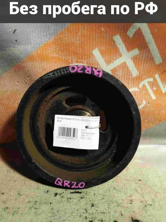 Шкив с пробегом Nissan X-Trail, Avenir, Liberty, Primera, Teana, Serena NT30