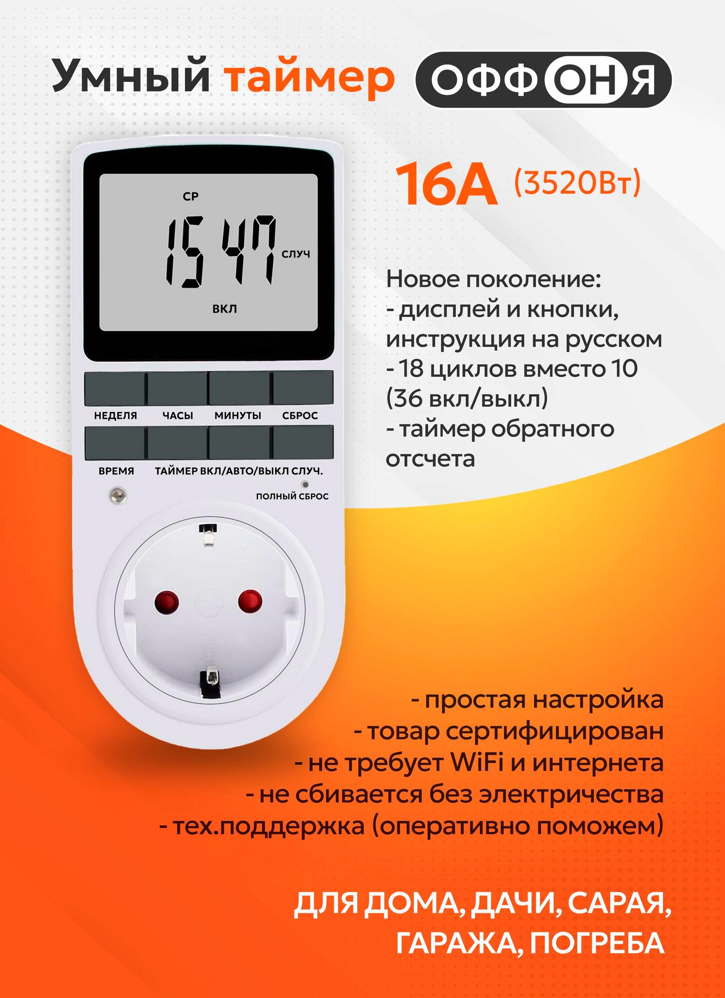 Таймер - розетка, электронный. 18 циклов. Русификация. Цифровой контроллер для лампы, фитолампы, радиаторов, котлов