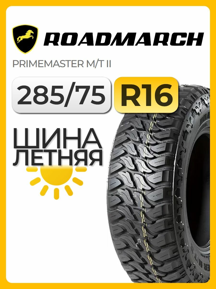 Шина летняя RoadMarch 285/75 R16 126/123Q PrimeMaster M/T II LT автомобильная бескамерная