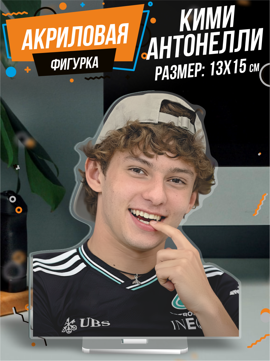 Акриловая фигурка формула 1 кими антонелли