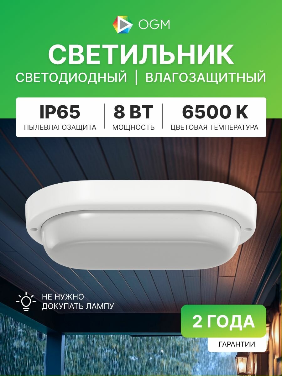 Светодиодный герметичный светильник 8Вт, 6500К, IP65, 160x85x38мм, белый
