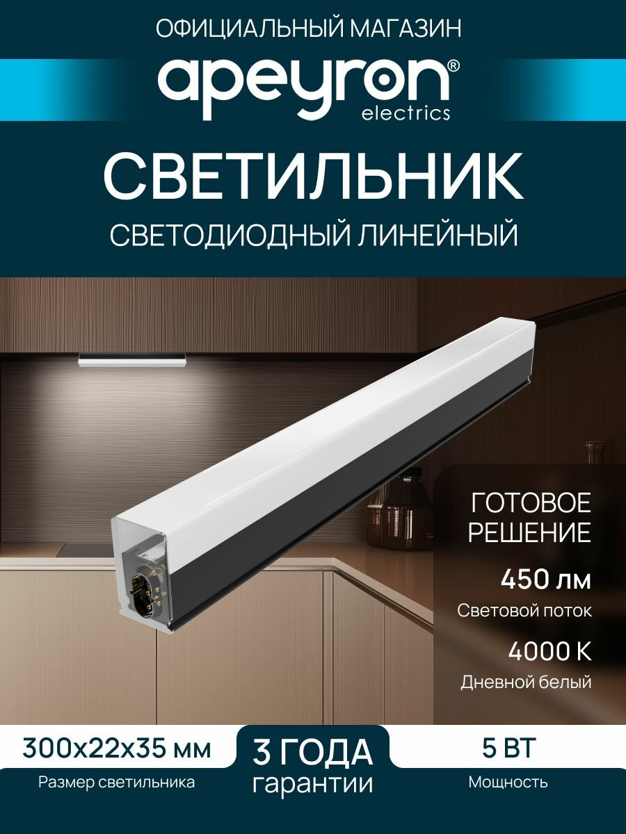 Светильник линейный светодиодный накладной модульный Net Apeyron 30-57, 5Вт, 450лм, 4000К, IP22, черный, 300х22х35мм