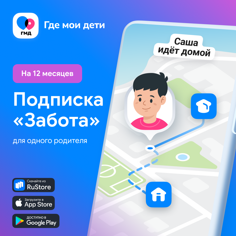 Подписка Где мои дети, родительский контроль, 12 месяцев, электронный ключ