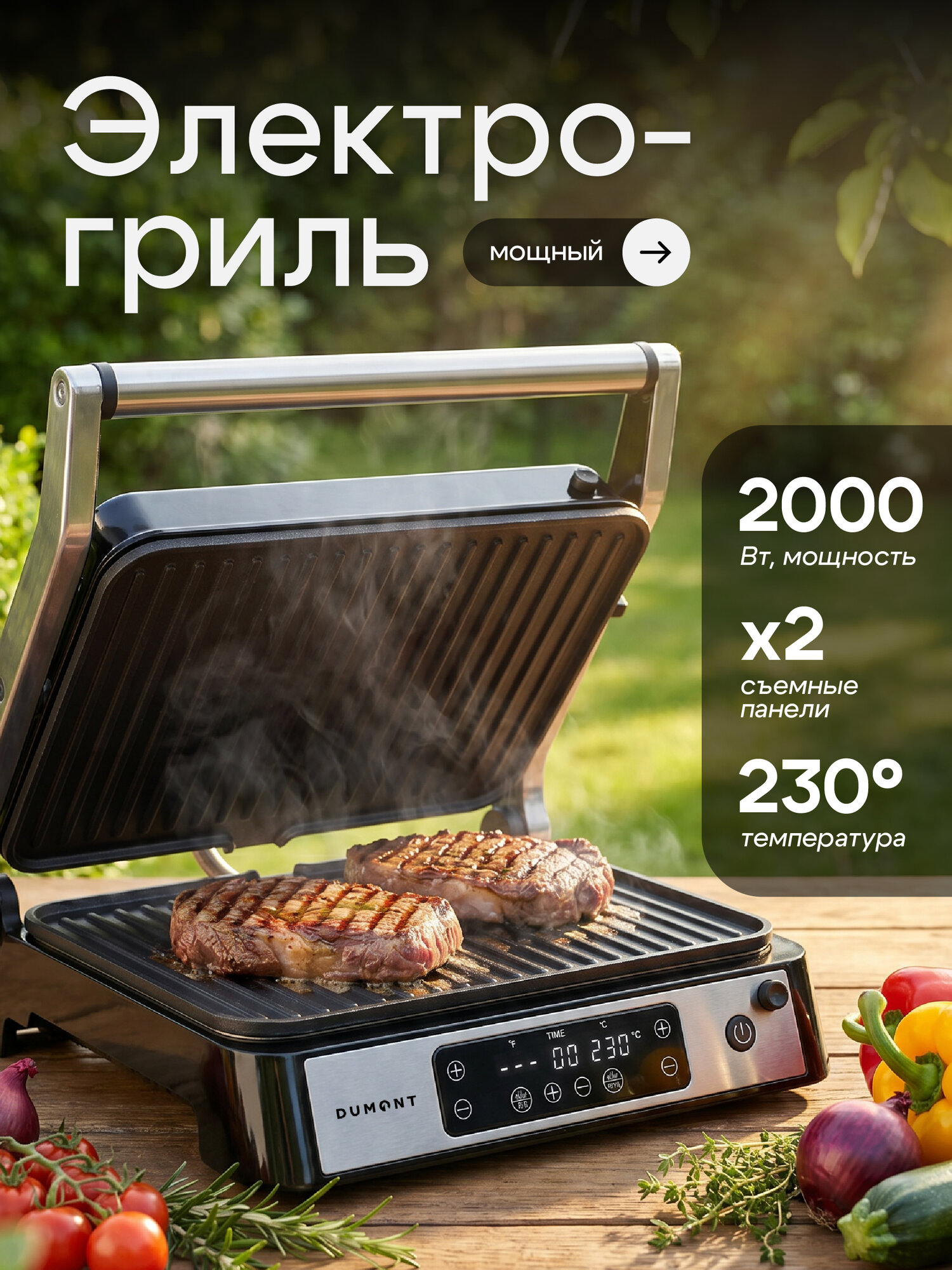 Гриль электрический Dumont DMEG-7000, 2000 Вт, съемные панели