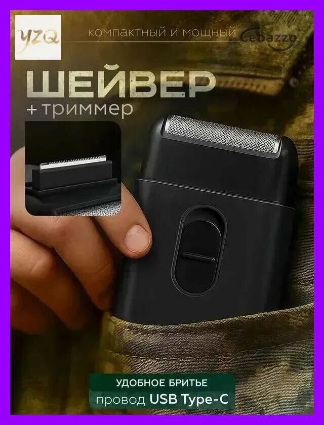 Электробритва 019b537c5ade715c916f53b7ca6df198, черный
