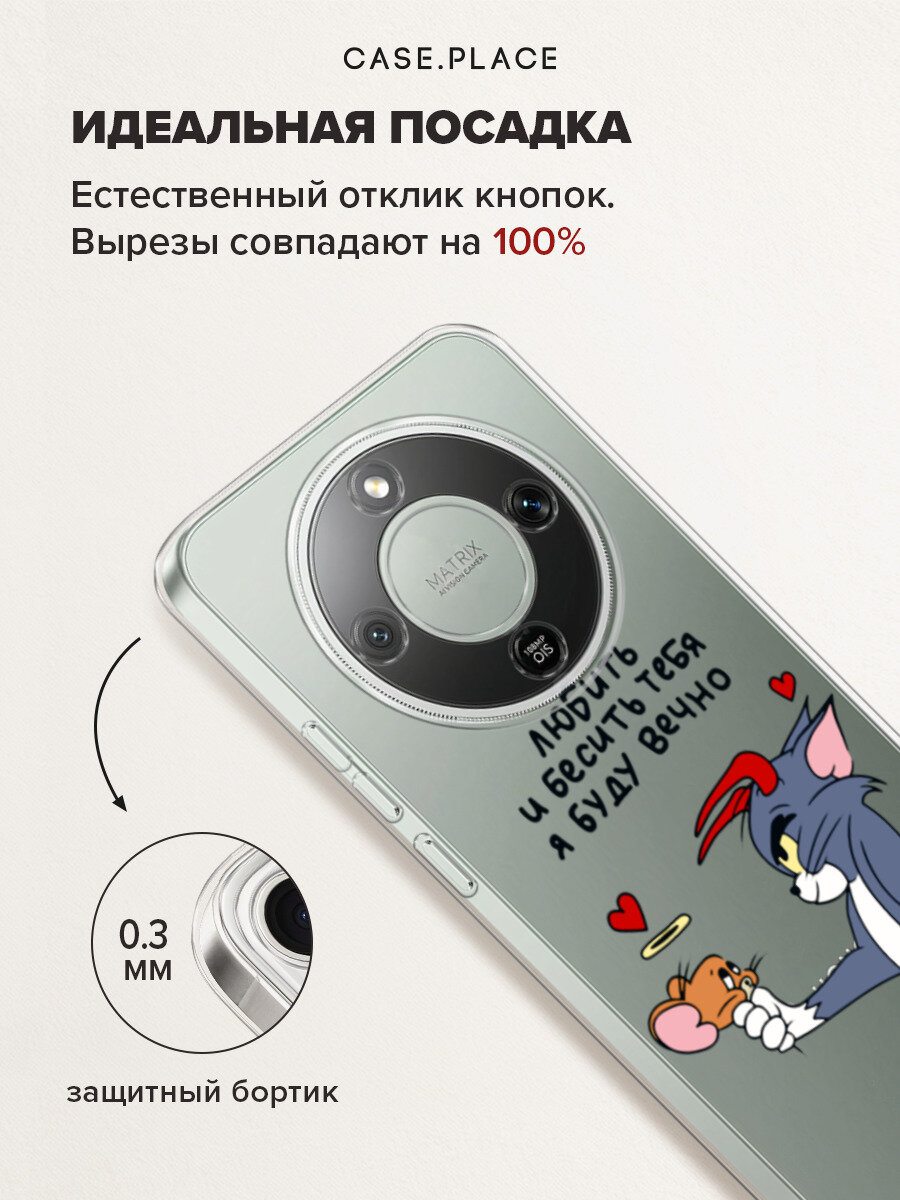 Чехол на Honor X9d / Хонор X9d с принтом Любить и бесить вечно 1, прозрачный — фото 1