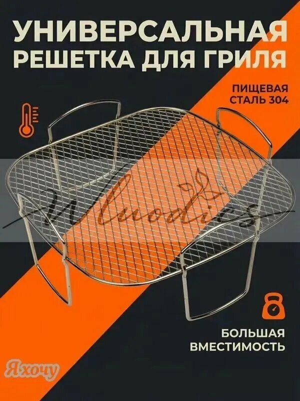 Подставка для аксессуаров аэрогриля