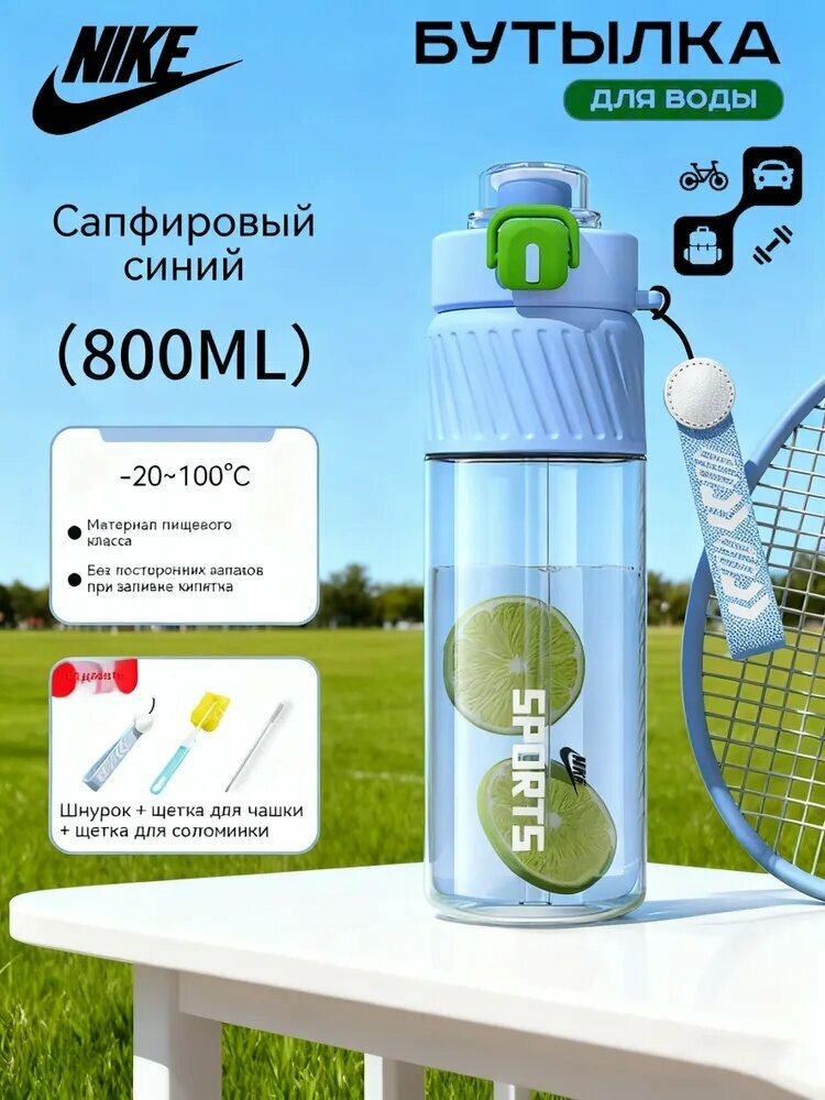 Nike Спортивная бутылка, 800 мл