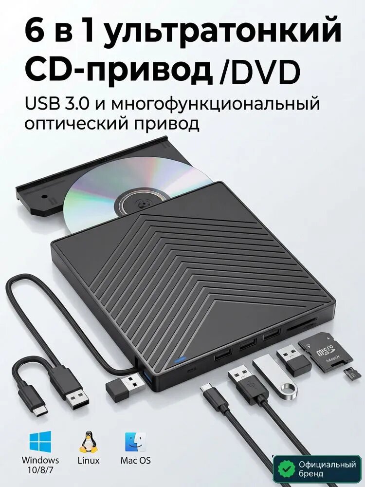 6 в 1 ультратонкий CD-привод для записи DVD-дисков USB 3.0 с портами и 2 слотами для карт TF SD