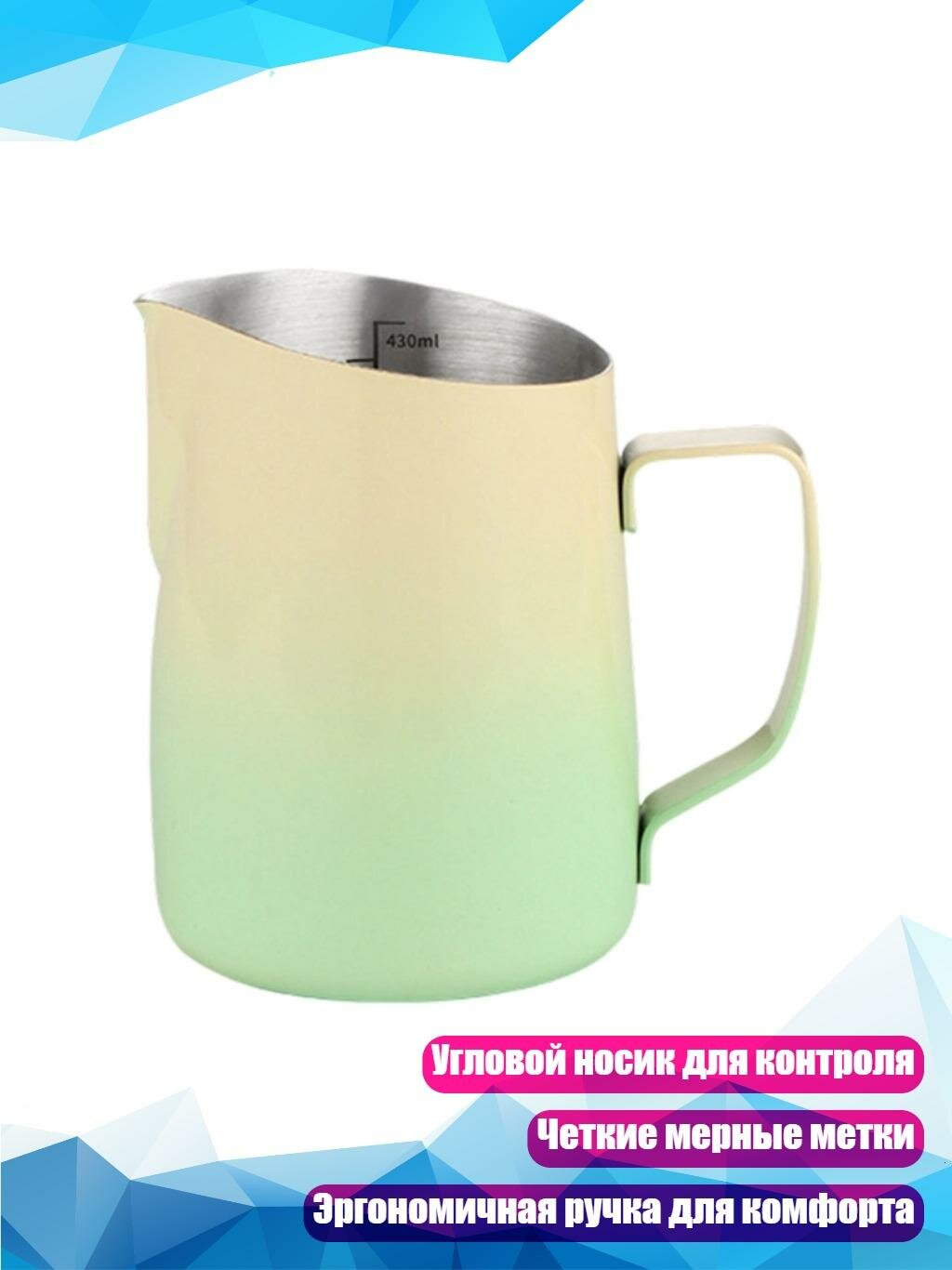Молочник для взбивания пены с носиком, градиентный зеленый