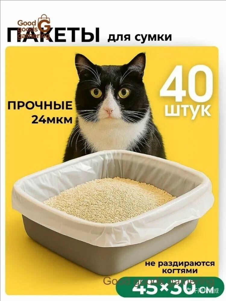 Пакеты для кошачьего лотка, 40шт, 45х30см