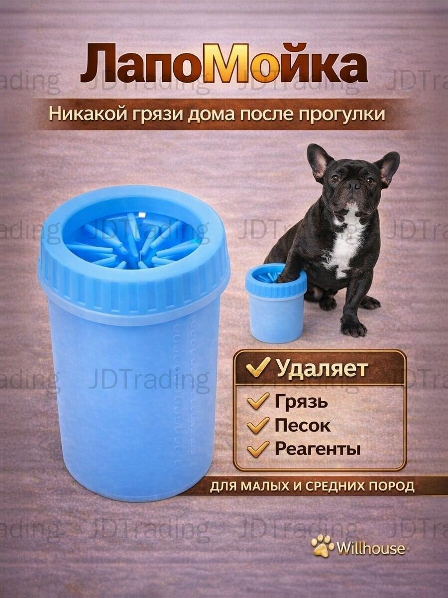 Качественная лапомойка, применяемая для пород малых и средних